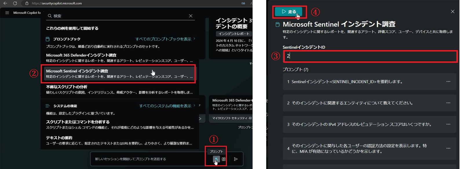 【Copilotのセキュリティ対策】Microsoft Copilot for Securityとは？Microsoft Defender XDR、Microsoft Sentinelの連携と ...